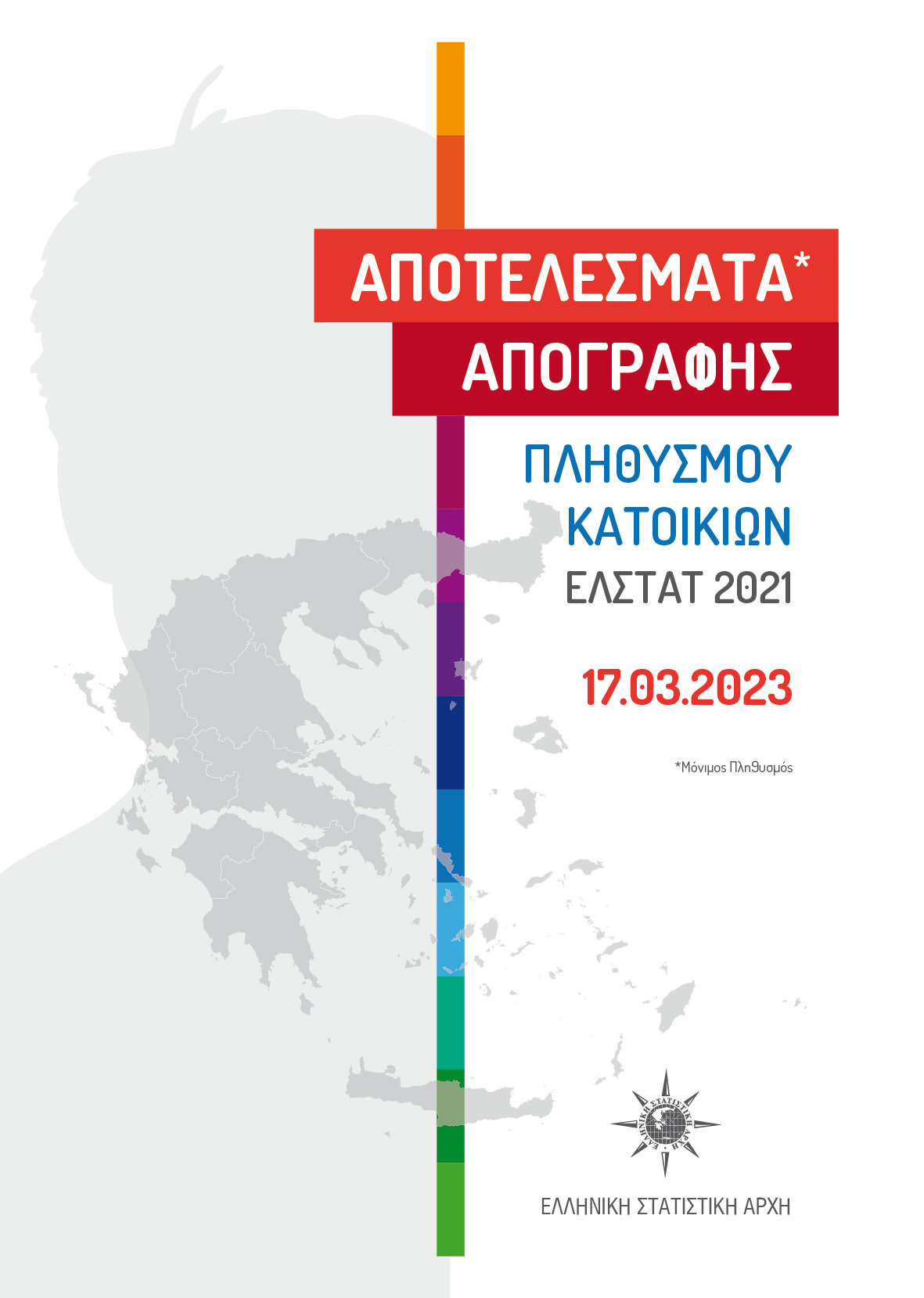 Αποτελέσματα Απογραφής Πληθυσμού - Κατοικιών 2021 - ELSTAT